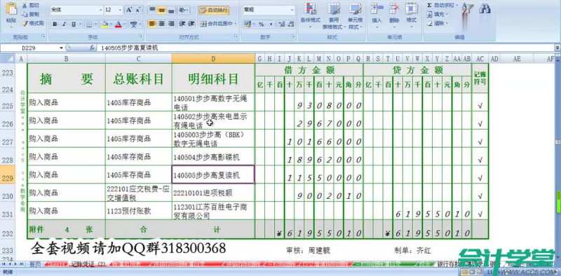 仓库进销存明细账_商品销售明细账_明细账记账