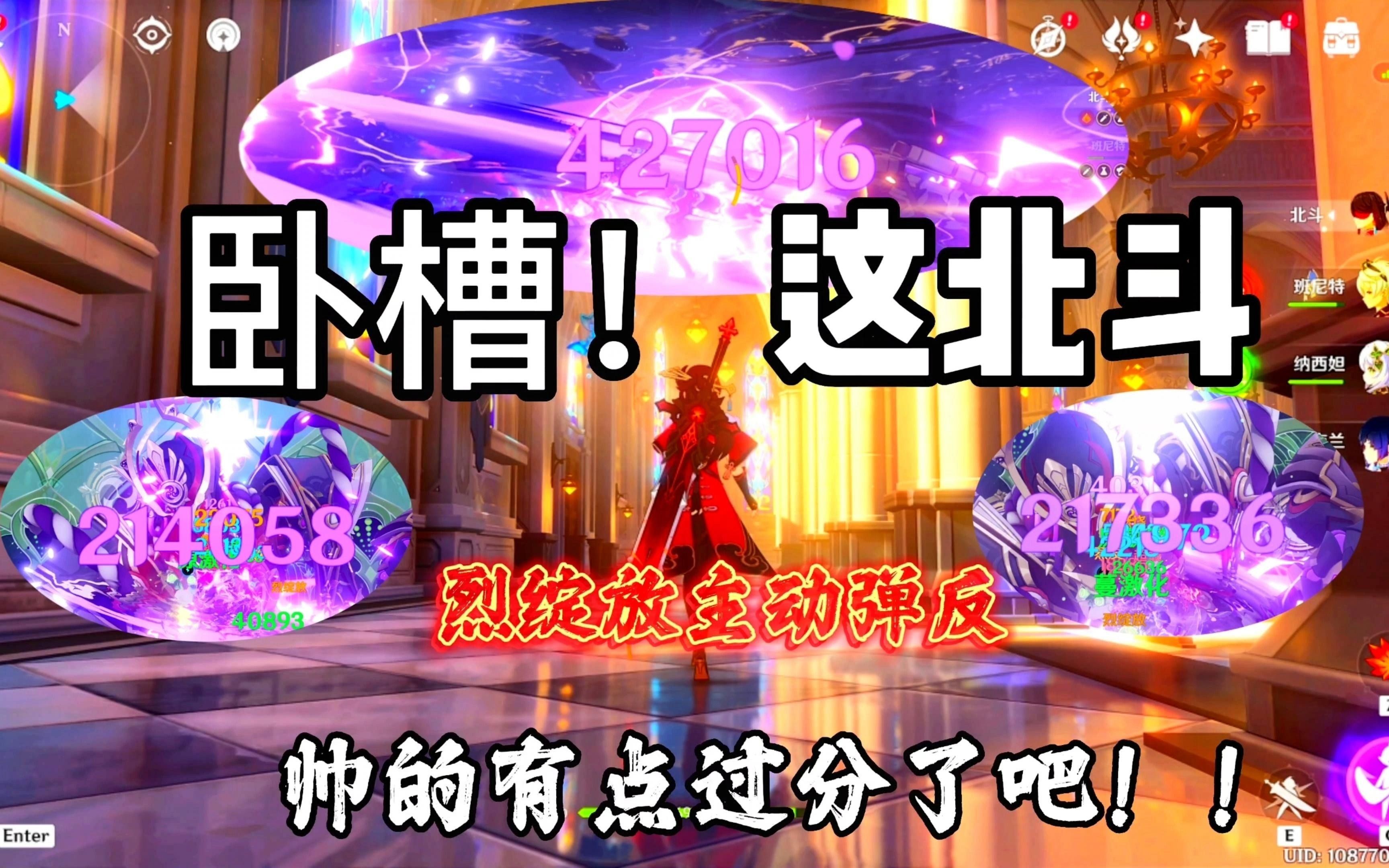 【原神】我去这北斗!一刀下去系统都懵了!