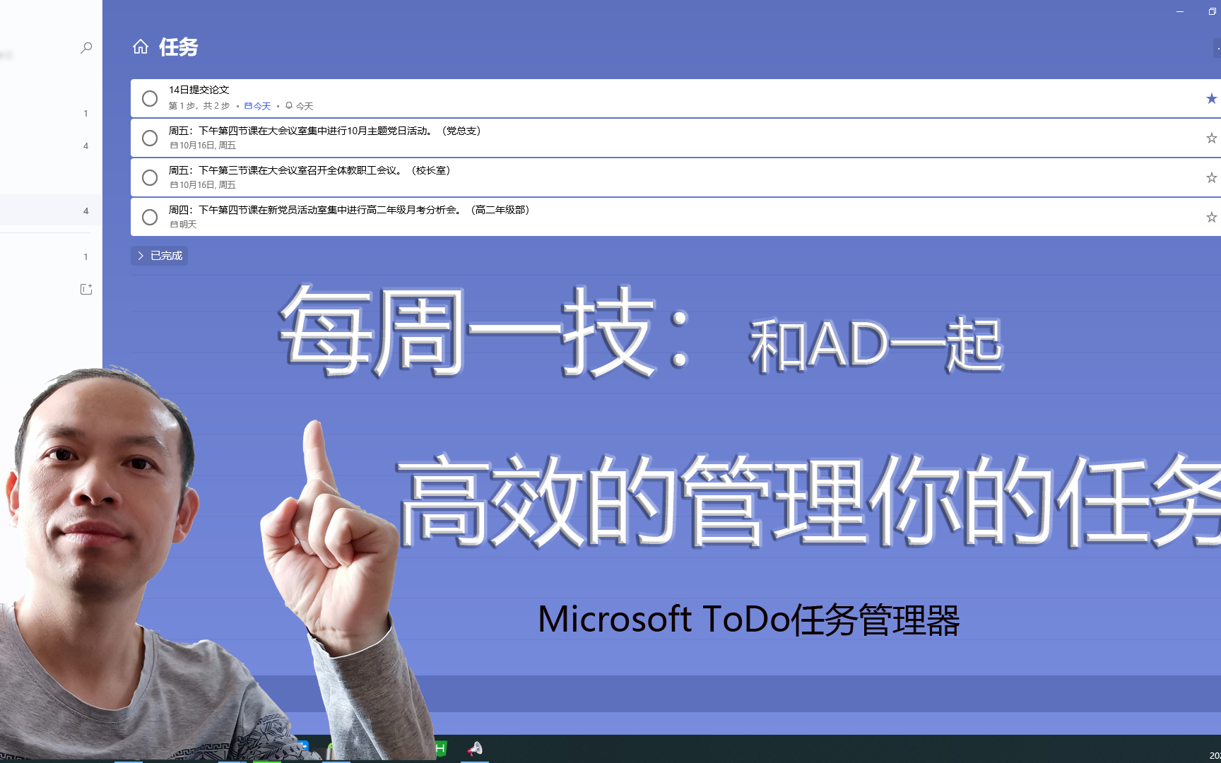 每周一技:和AD一起高效的管理你的每日任务,学习使用ToDo软件