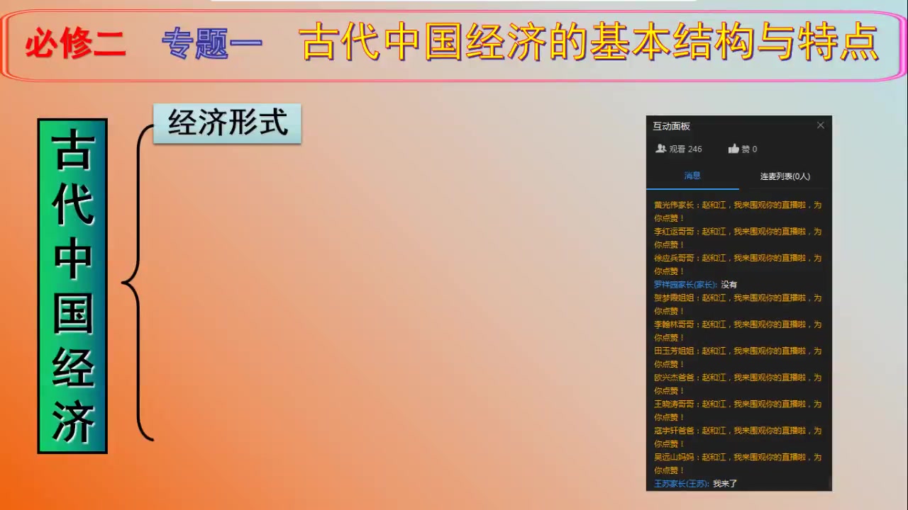 历史 必修二 1.1 古代中国农业经济(新课)(1)