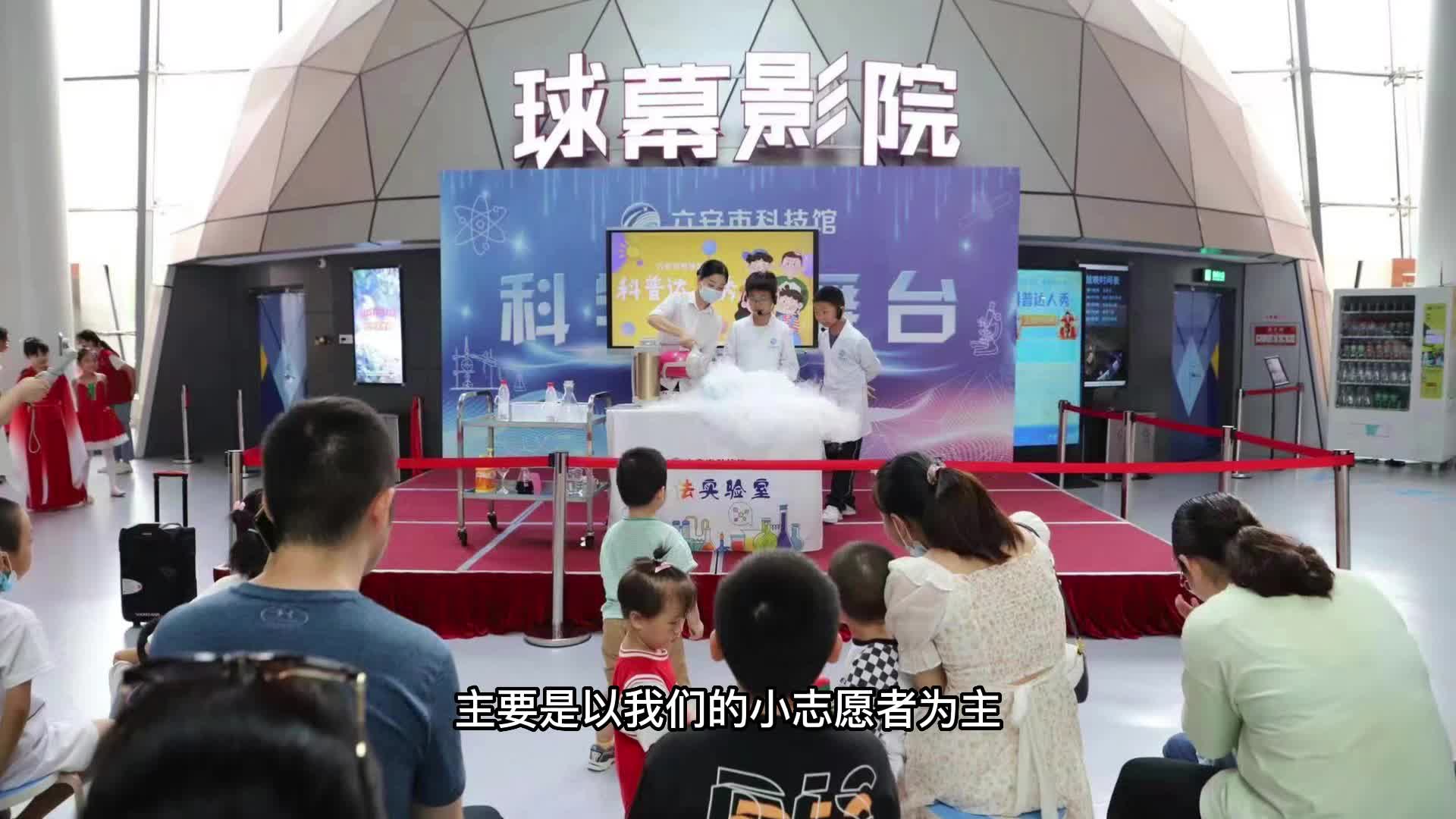 科普志愿服务,让更多人走近科学