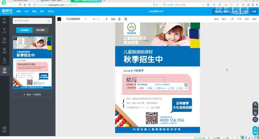 图帮主:如何制作冬季招生宣传单.