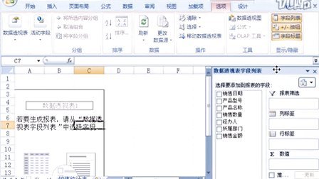 创建数据透视表