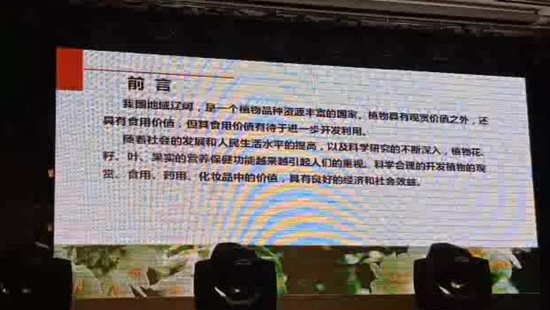 2018玉玲花会议青岛市苗木协会李荣桓会长发言