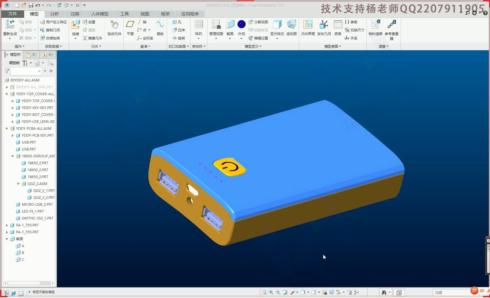 PROE/CREO产品设计之移动充电宝结构优化