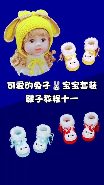 热爱编织 宝宝鞋