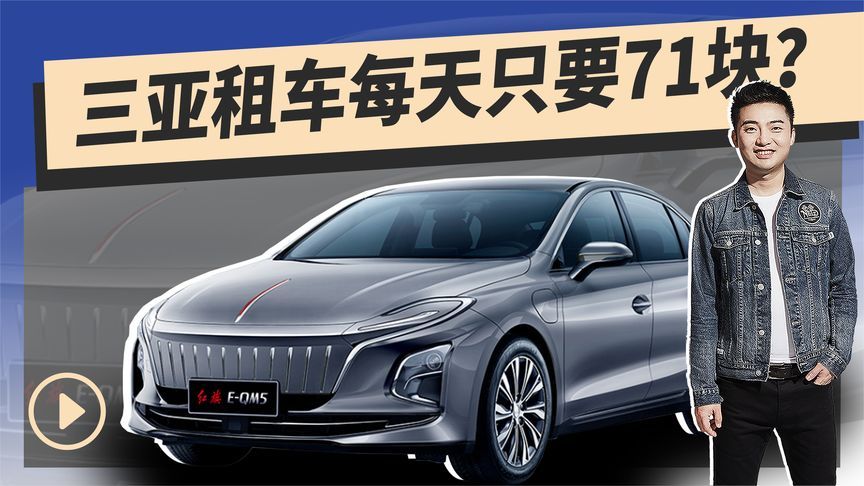 三亚租车每天只要71块?