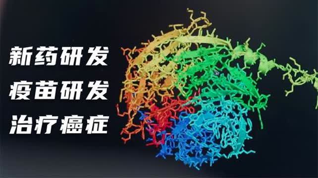 谷歌攻破生物学领域50年难题,预测出人类98.5%的蛋白质结构