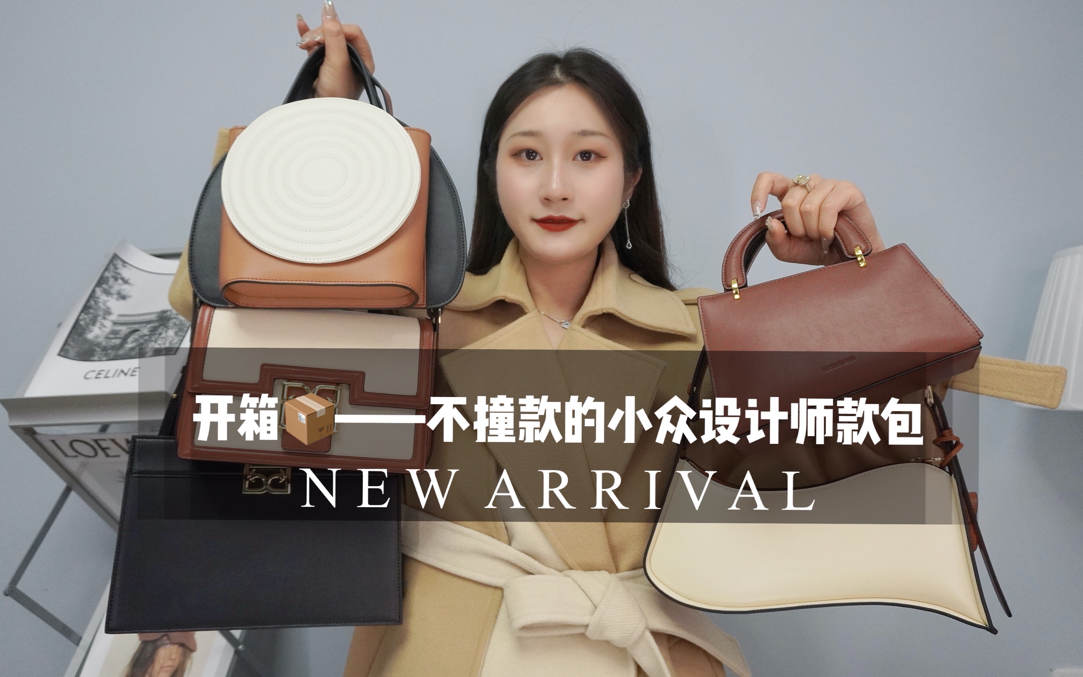 小众设计师款包包开箱——不规则的几何结构,个性不撞款