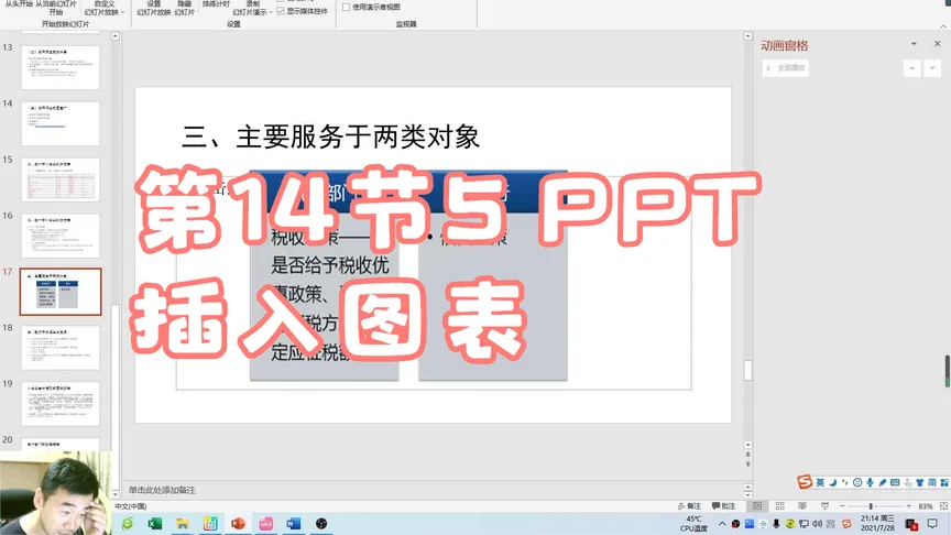 第14节5 PPT 插入图表