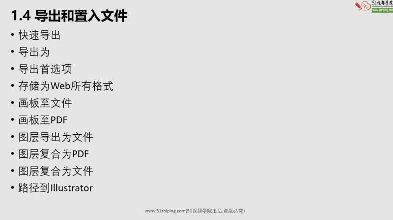 Photoshop2020教程_第四课_PS 导出和置入文件(1)