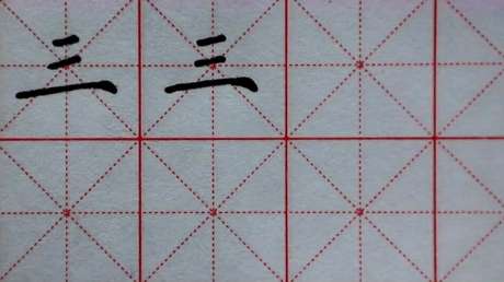 三字的硬笔写法,来通过视频了解下吧,千万不要错过啊