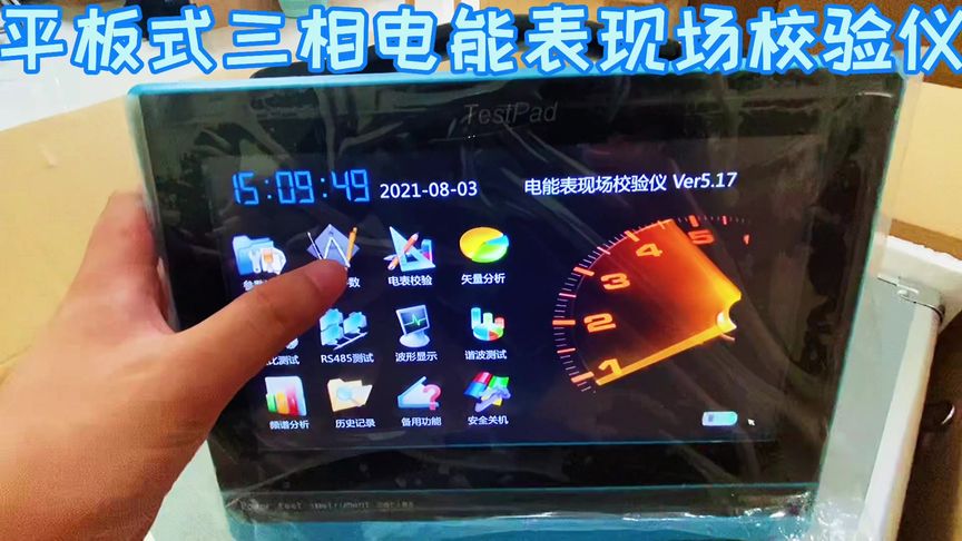 HKYM-4平板式三相电能表现场校验仪准WINDOWS风格界面