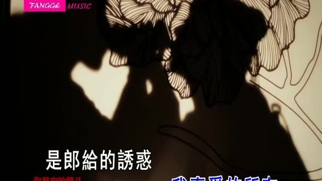凤凰传奇-郎的诱惑 伴奏