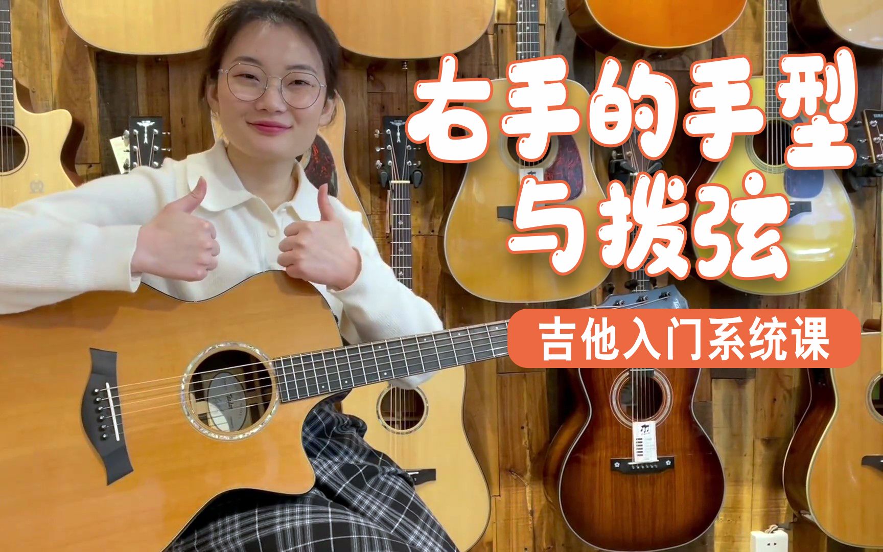 「吉他零基础教学——第二课 持琴及指法」(入门吉他/吉他弹唱/吉他...