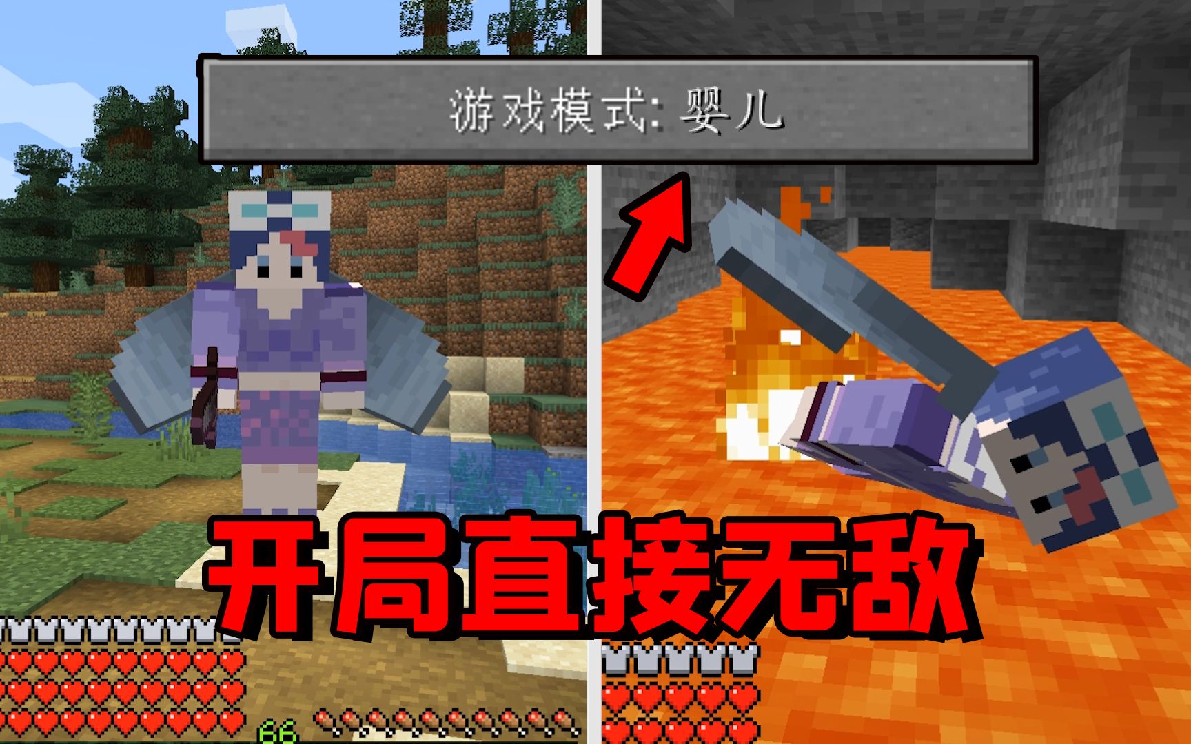 我的世界mod:MC添加婴儿模式,开局获得鞘翅,还能在岩浆里游泳