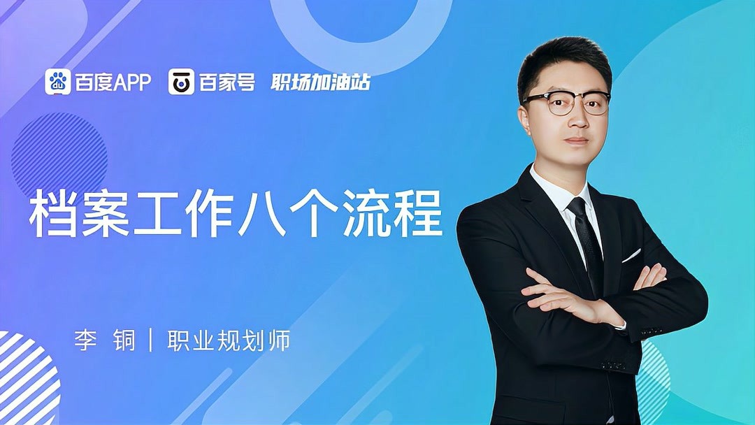 档案工作八个流程