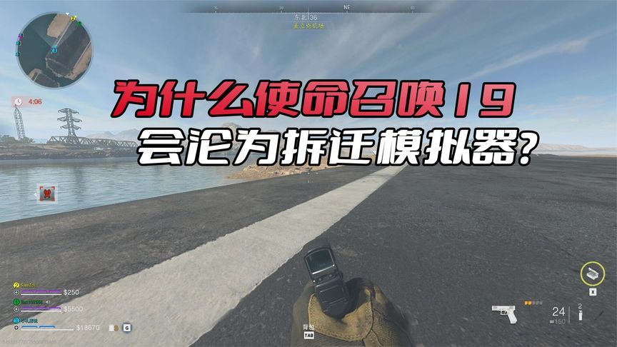 使命召唤19为什么会沦为老六模拟器?因为开发者放慢...