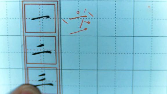 01.硬笔楷书横画例字一:一