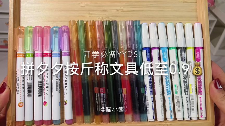 拼夕夕文具论斤称?#拼多多 太绝了!#文具安利 #开学必备