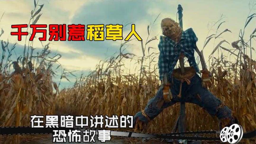 恐怖故事:千万别惹稻草人,你根本不知道,晚上他们的真正作用!