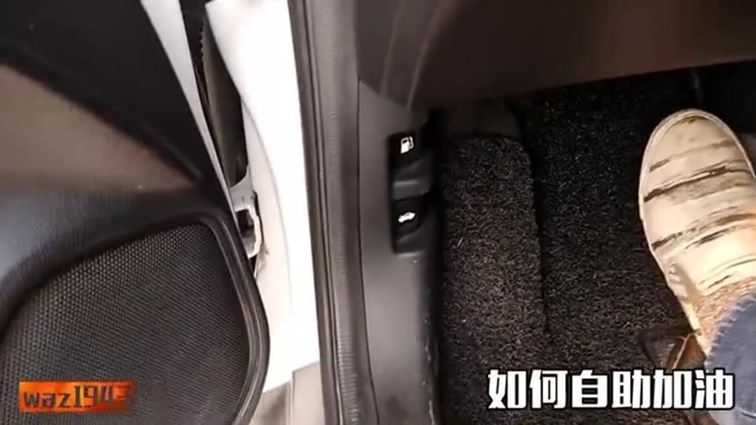 送给小白们 自助加油开关油箱盖方法