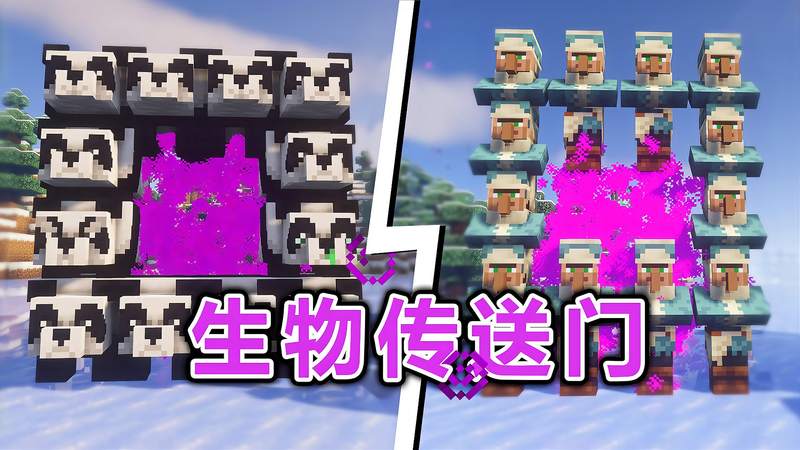 我的世界:四十种生物全部建成传送门!最牛的是凋灵骷髅?