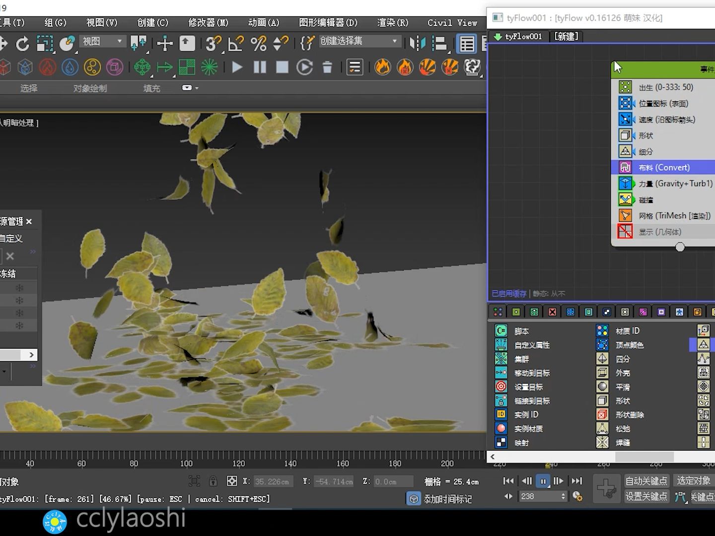 tyflow 中文汉化 基础教程 落叶 2