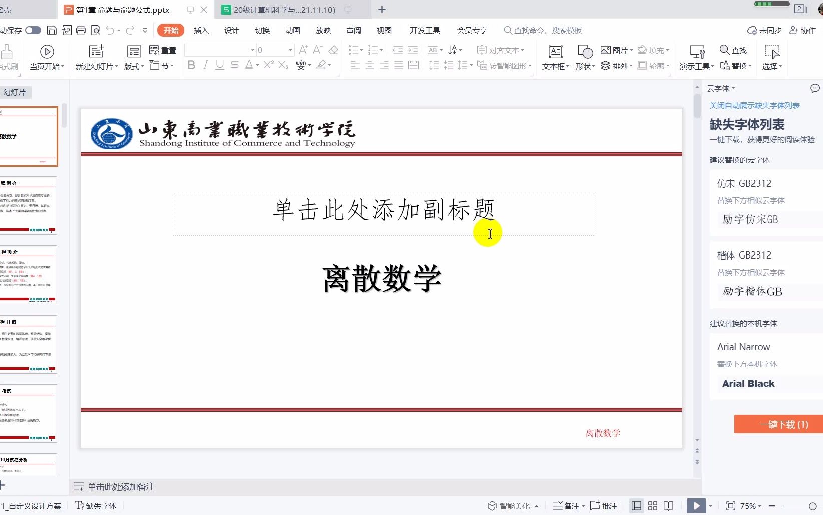 离散数学001命题与命题公式