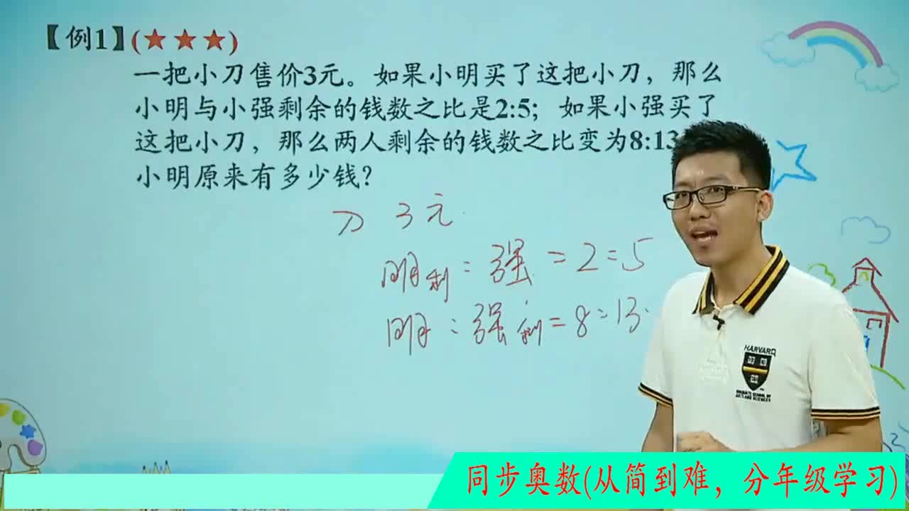 六年级奥数 第31讲[例1 复杂工程、比例应用题]小学奥数 小升初培训 ...