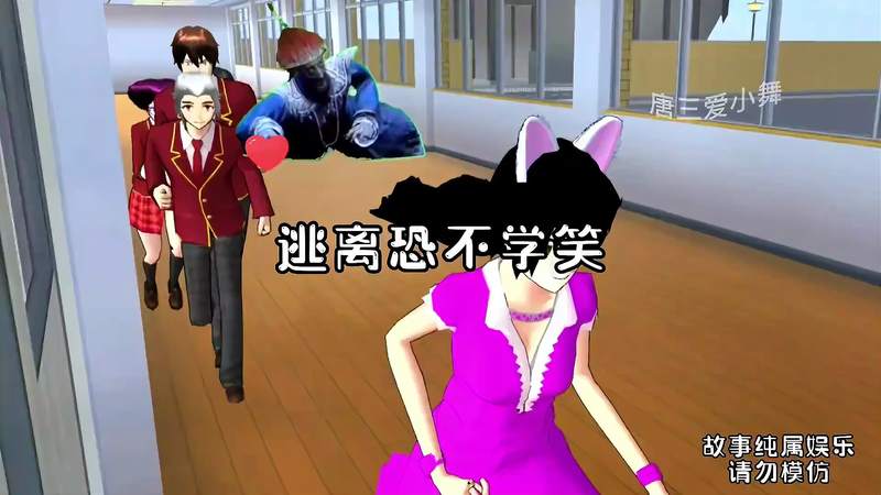 樱花校园模拟器:逃离恐怖学校