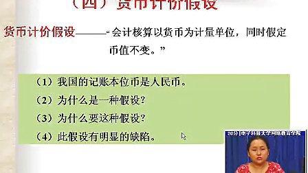 会计学原理04讲