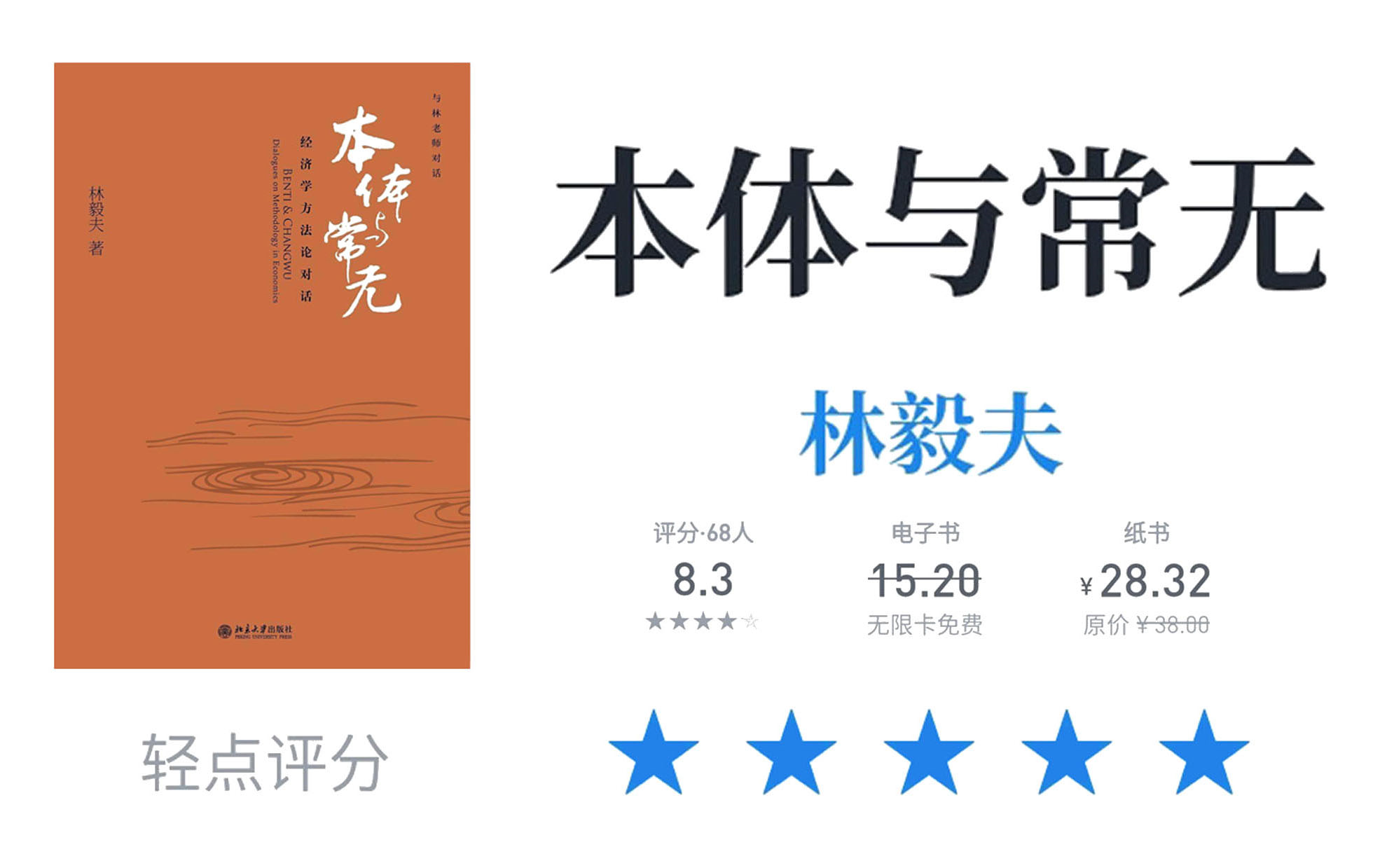 ★理>观点——877《本体与常无》从“广义的偏好是稳定的”去分析...