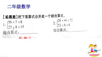 二年级数学扩展题,什么时候加括号,一定要注意