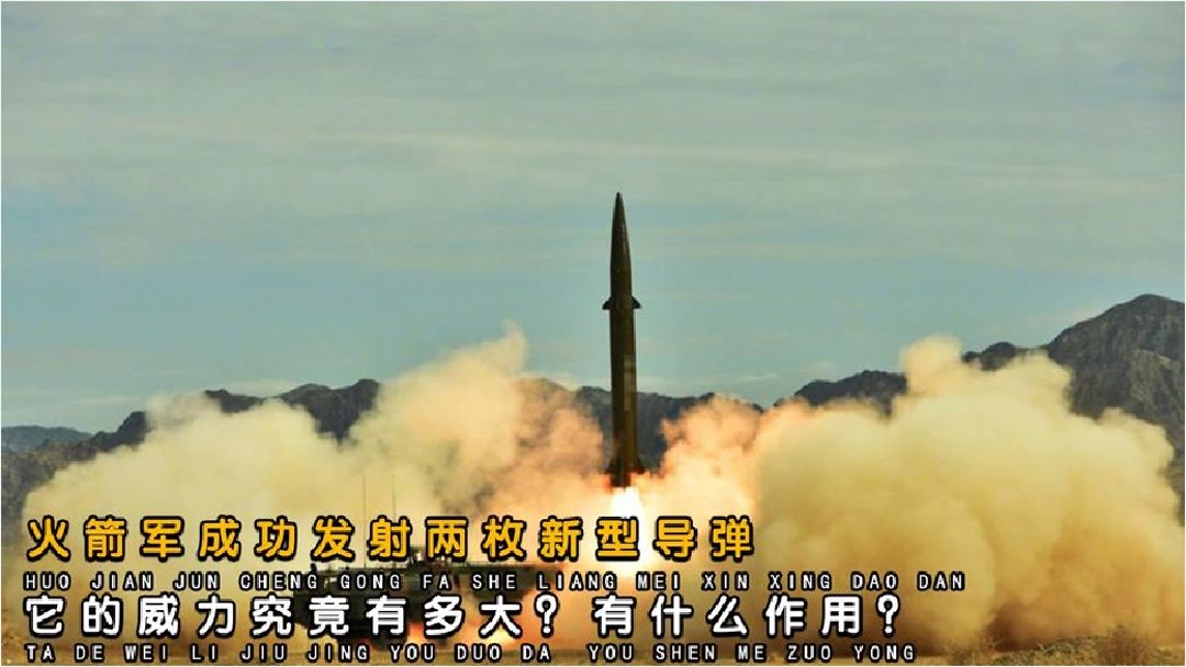 火箭军成功发射两枚新型导弹,它的威力究竟有多大?有什么作用?