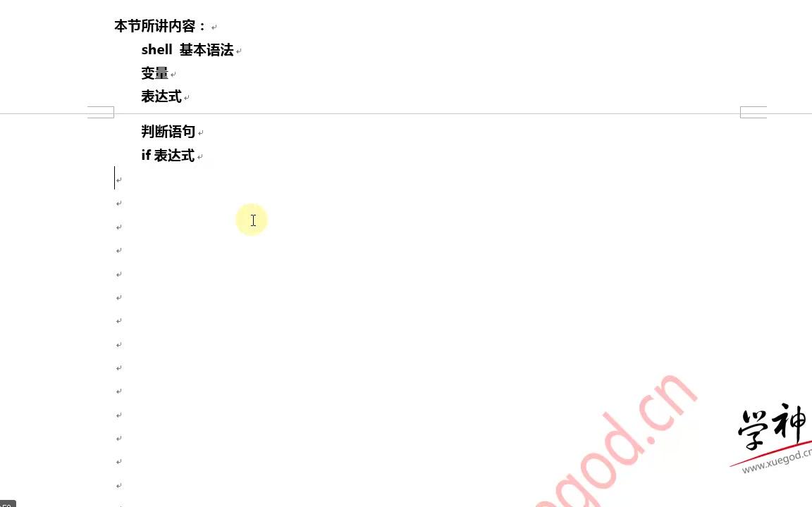 Linux上shell脚本学习