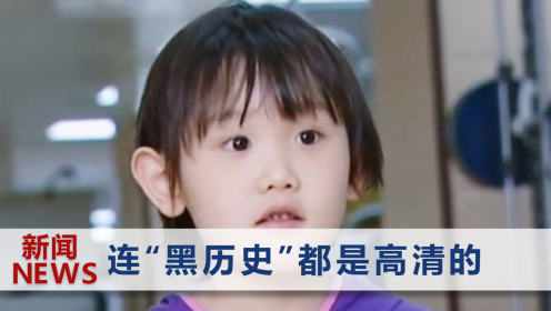 迷你版"深水炸弹"!张家齐6岁训练画面公开,奶声奶气萌化网友
