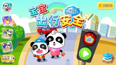 宝宝巴士动画片17 宝宝出行安全 亲子早教