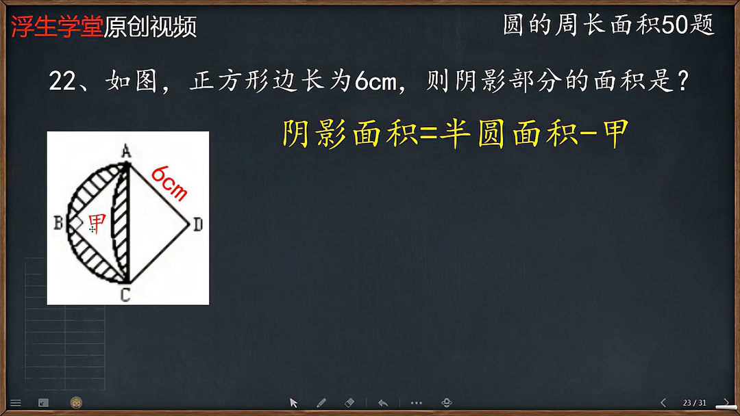 巧用容斥原理解决图形面积 六年级圆的周长和面积21-22