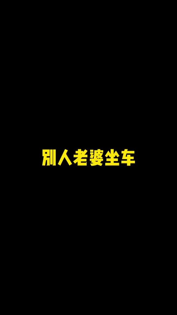 这是不是你老婆坐副驾的样子#百度地图新一代自动驾驶级导航