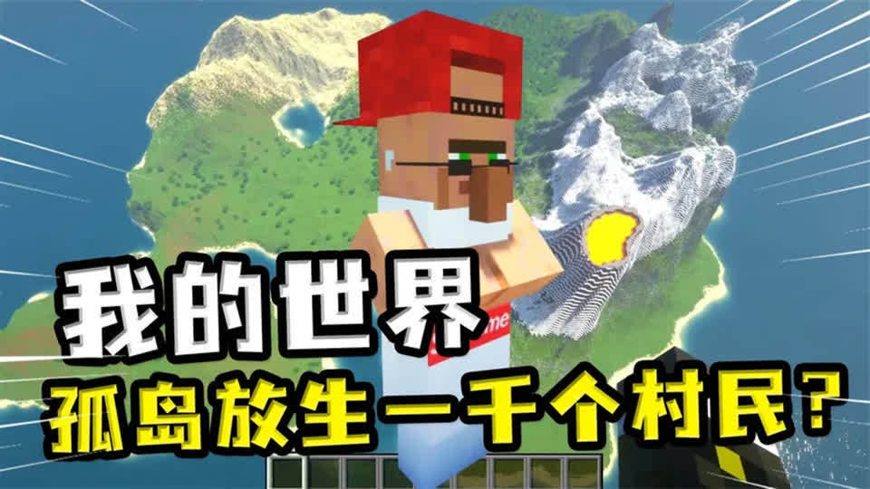 我的世界:孤岛放生一千个村民,发展出了文明,还爆发了战争