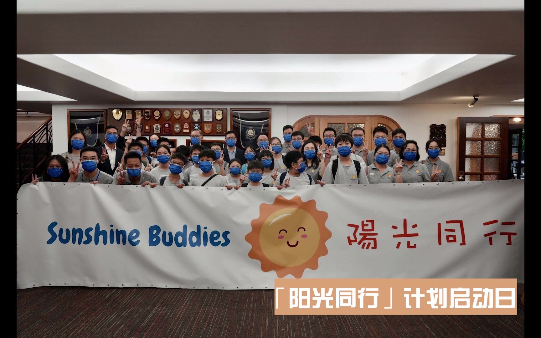 「阳光同行」计划启动日