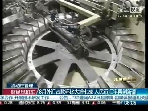 8月外汇占款环比大增七成 人民币汇率再创新高