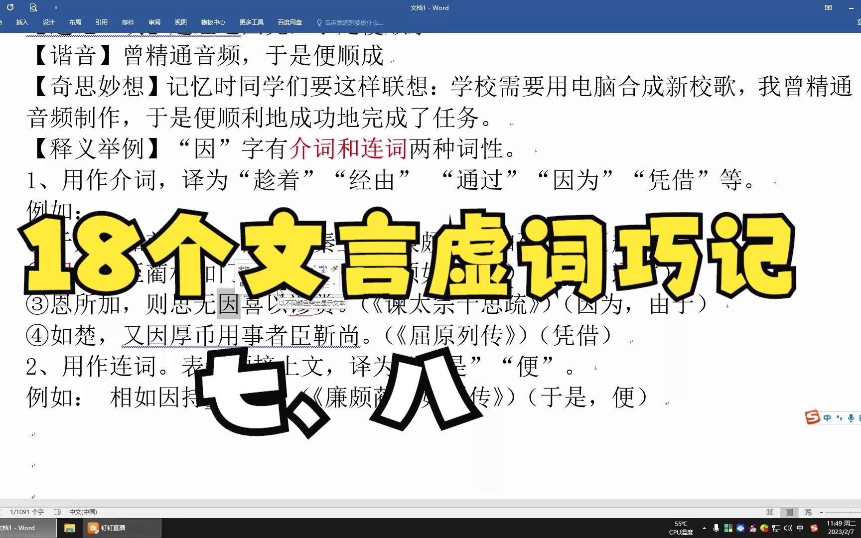 速记、巧记18个文言虚词---因、为(六,七)