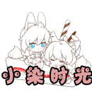 小染时光 