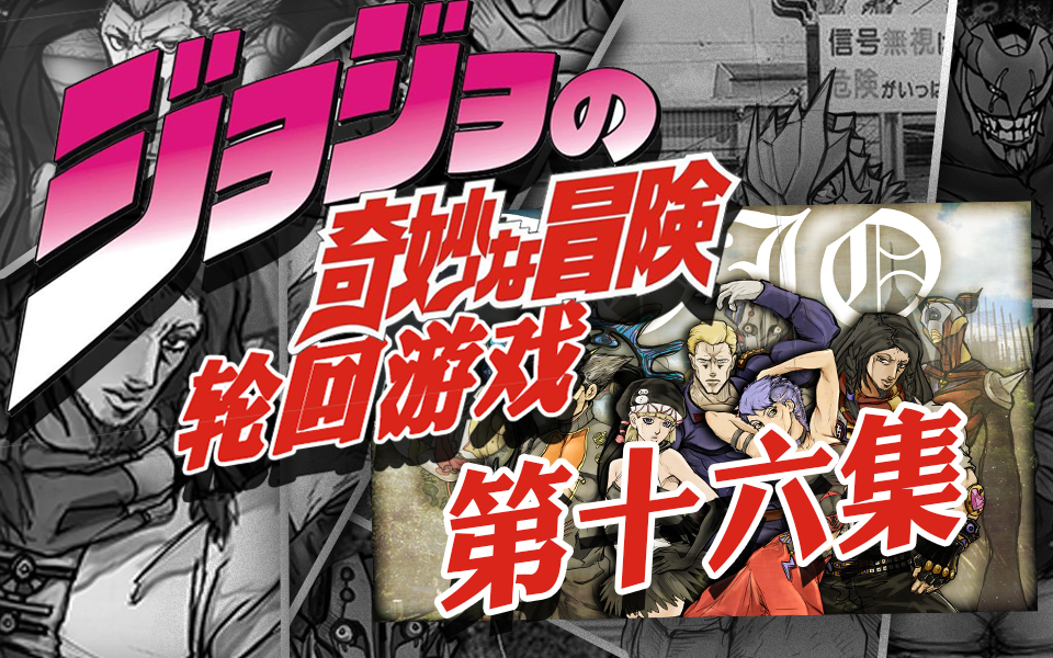 [轮回者の奇妙冒险-16]爱丽芬的挽歌!(TRPG无限流跑团)