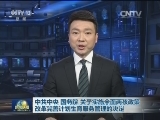 [视频]中共中央 国务院 关于实施全面两孩政策改革完善计划生育服务...