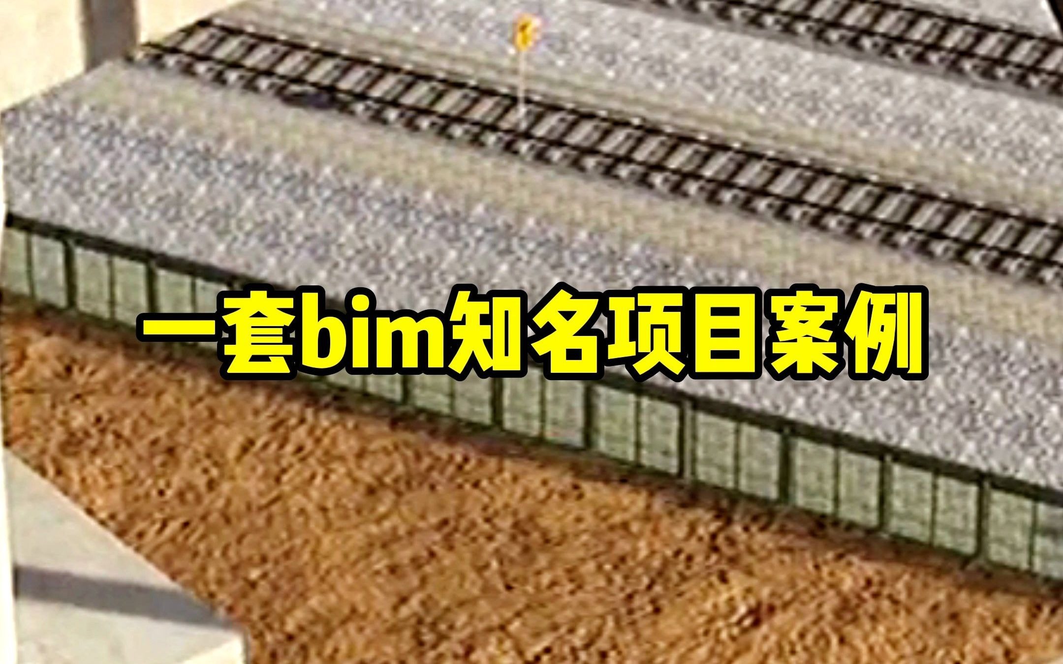 10套知名bim案例合集,不看后悔!