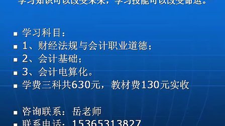 昆山会计培训-会计的恒等式计算_昆山学习会计报名wmv