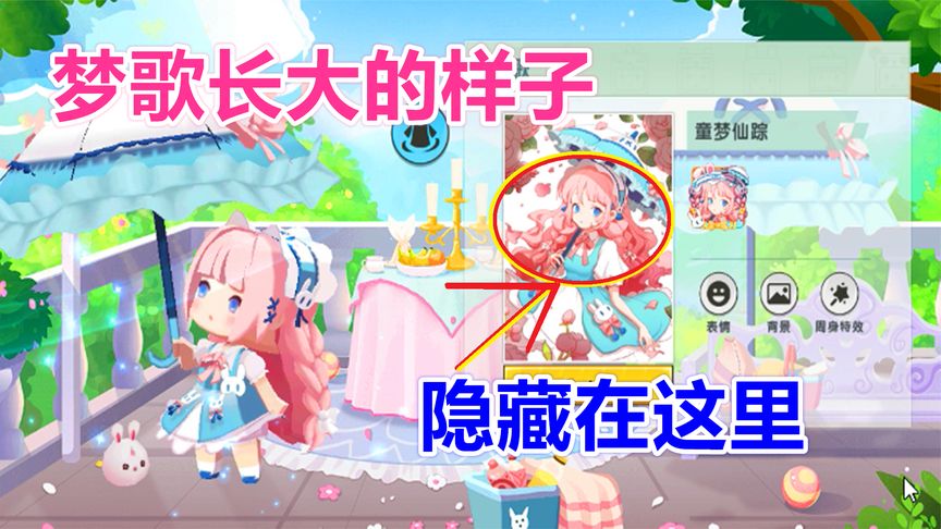 迷你世界-梦歌长大后的样子隐藏在童梦仙踪的图片,你看出来了吗